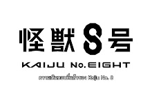 Kaijuu 8-gou 2nd Season ตอนที่ SP ซับไทย - Miko Anime